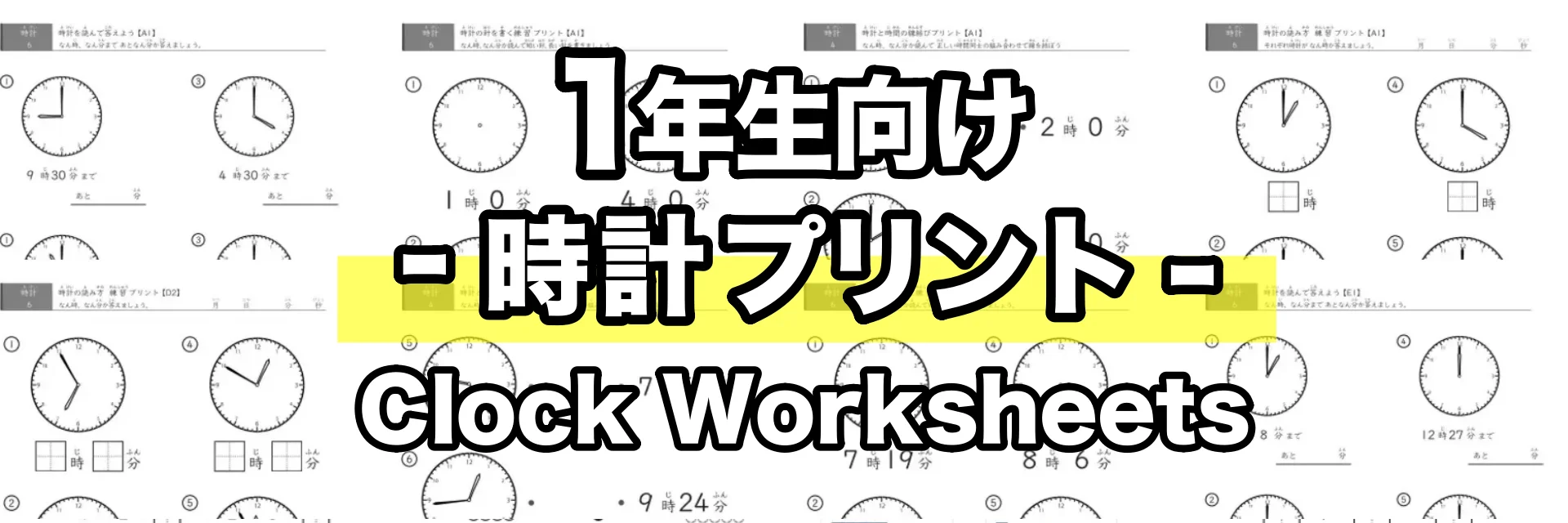 時計を学ぶプリントの一覧 【子どもの習い事と家庭学習】